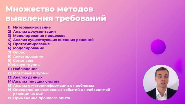 18_48 -  Методы выявления требований часть 2. Курс Бизнес-анализ в IT.
