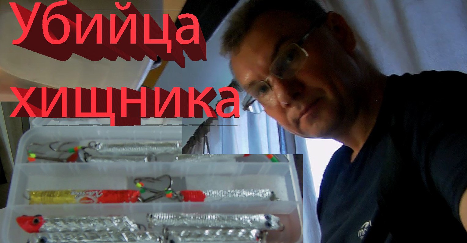 Самодельная блесна на судака щуку окуня для рыбалки в отвес