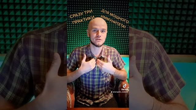 Na_No-практика: ИММУНИТЕТ. Мощные практики от ангины, для антител и для щелочной среды организма!