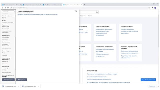 10.РАЗДЕЛ СПРАВОЧНИКИ! Более 1500 справочных таблиц и материалов! Экономия време