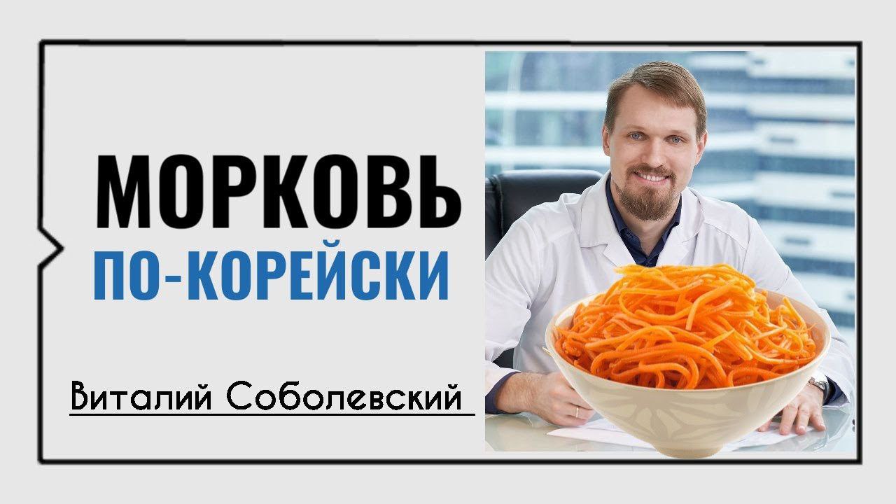 Морковь по-корейски