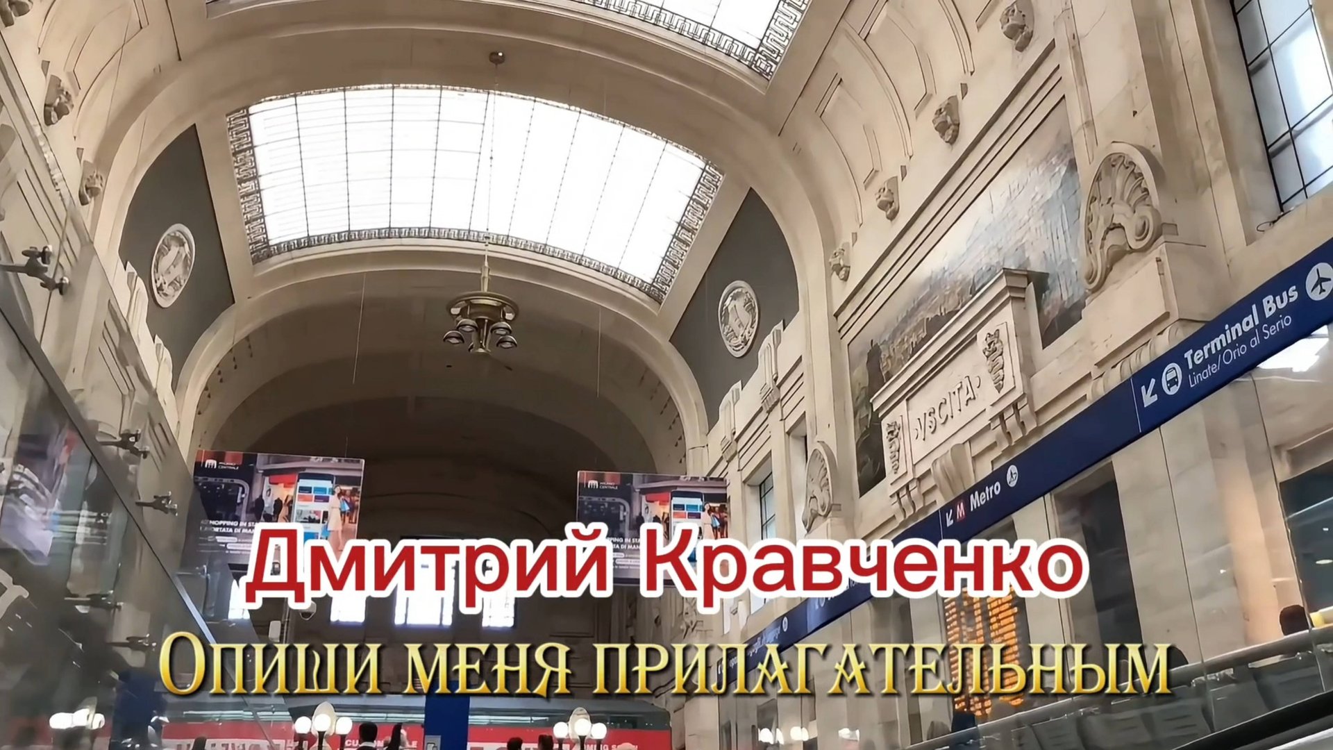 Опиши меня прилагательным. Дмитрий Кравченко