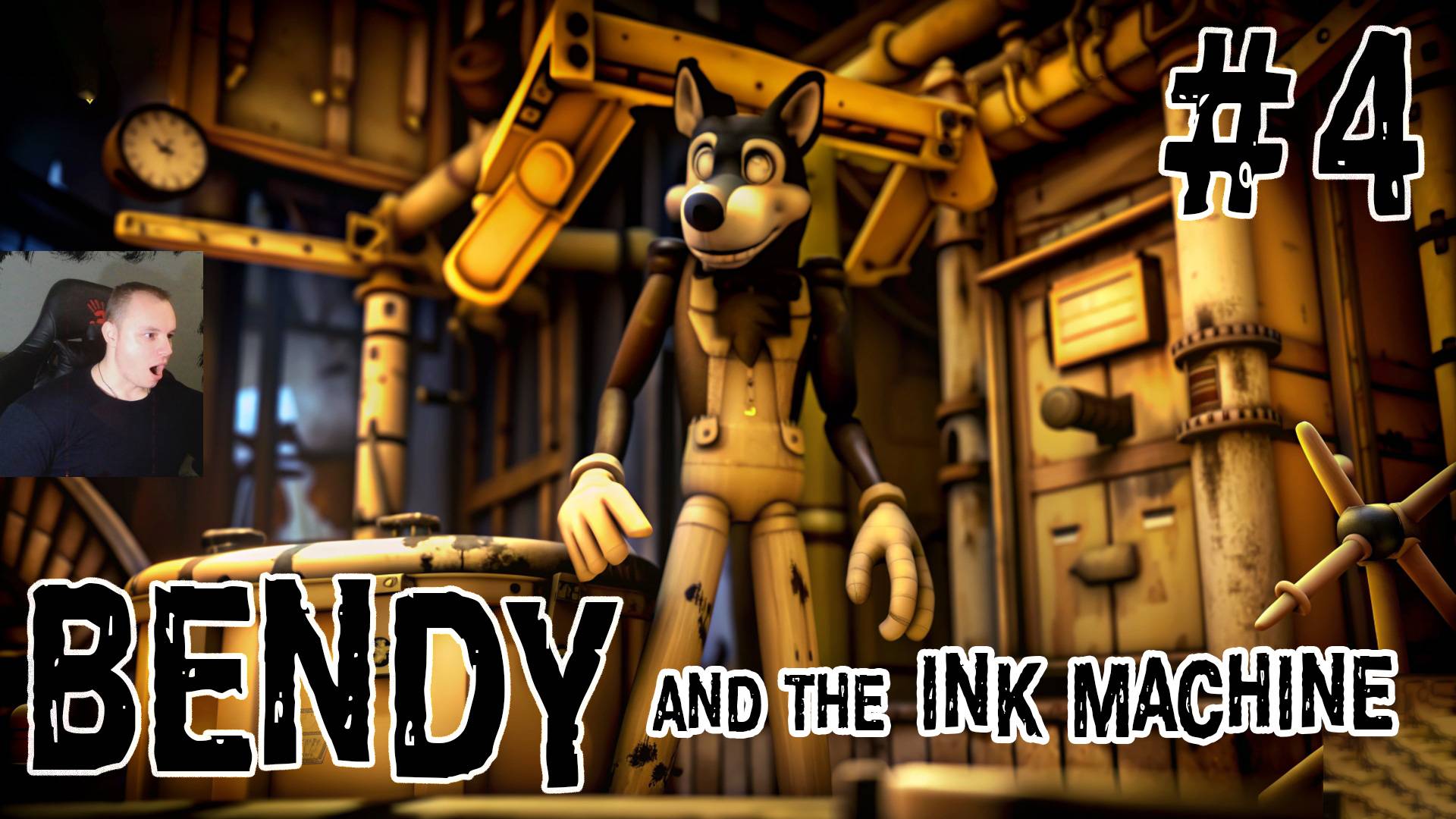Bendy and the Ink Machine Horror ➤ Серия 4 ➤ Прохождение игры Бенди и чернильная машина Хоррор