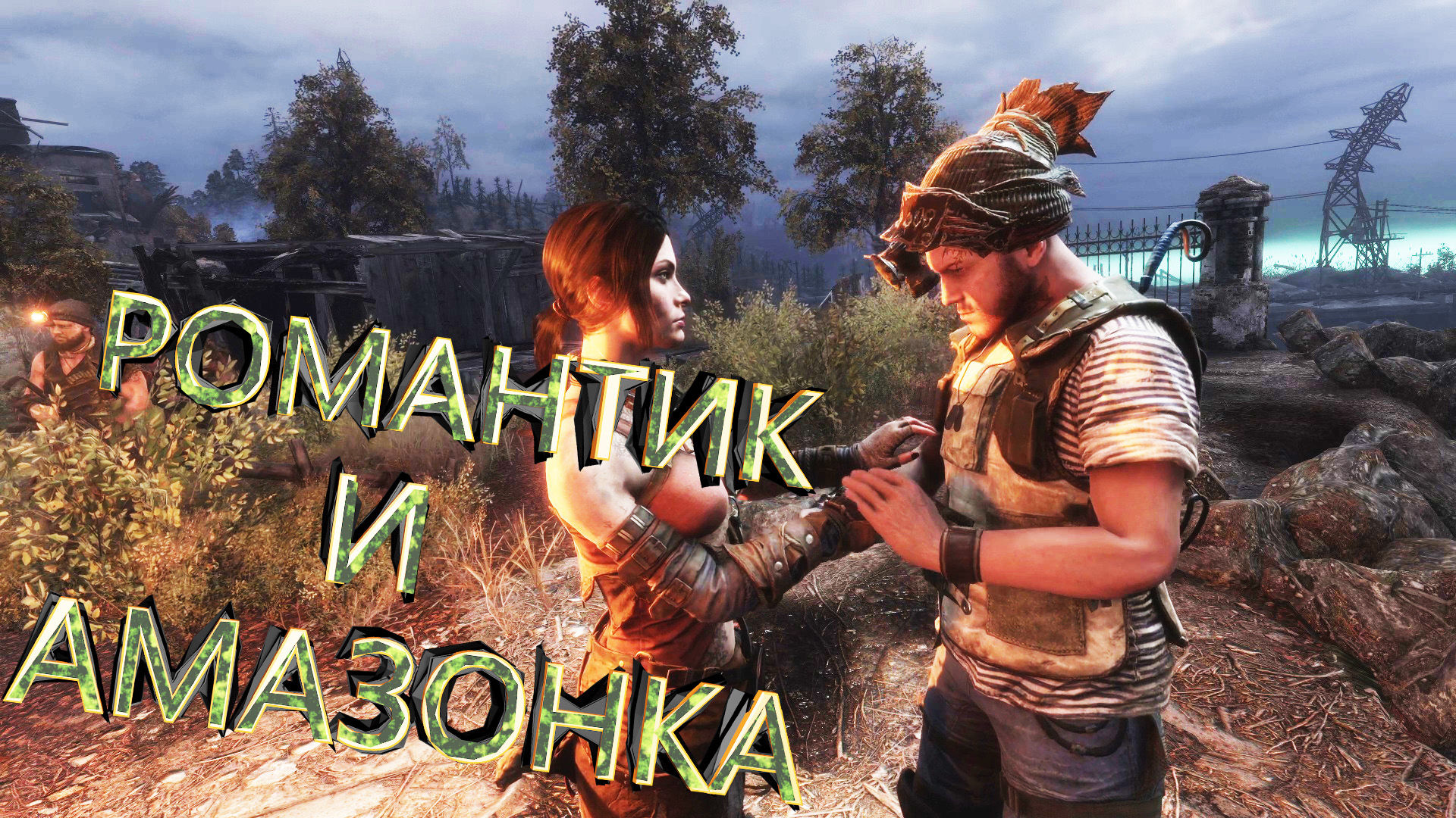 ОТПРАЛЯЕМСЯ ИЗ ДОЛИНЫ В НОВЫЙ УБИТЫЙ ГОРОД ► Metro Exodus Прохождение #17
