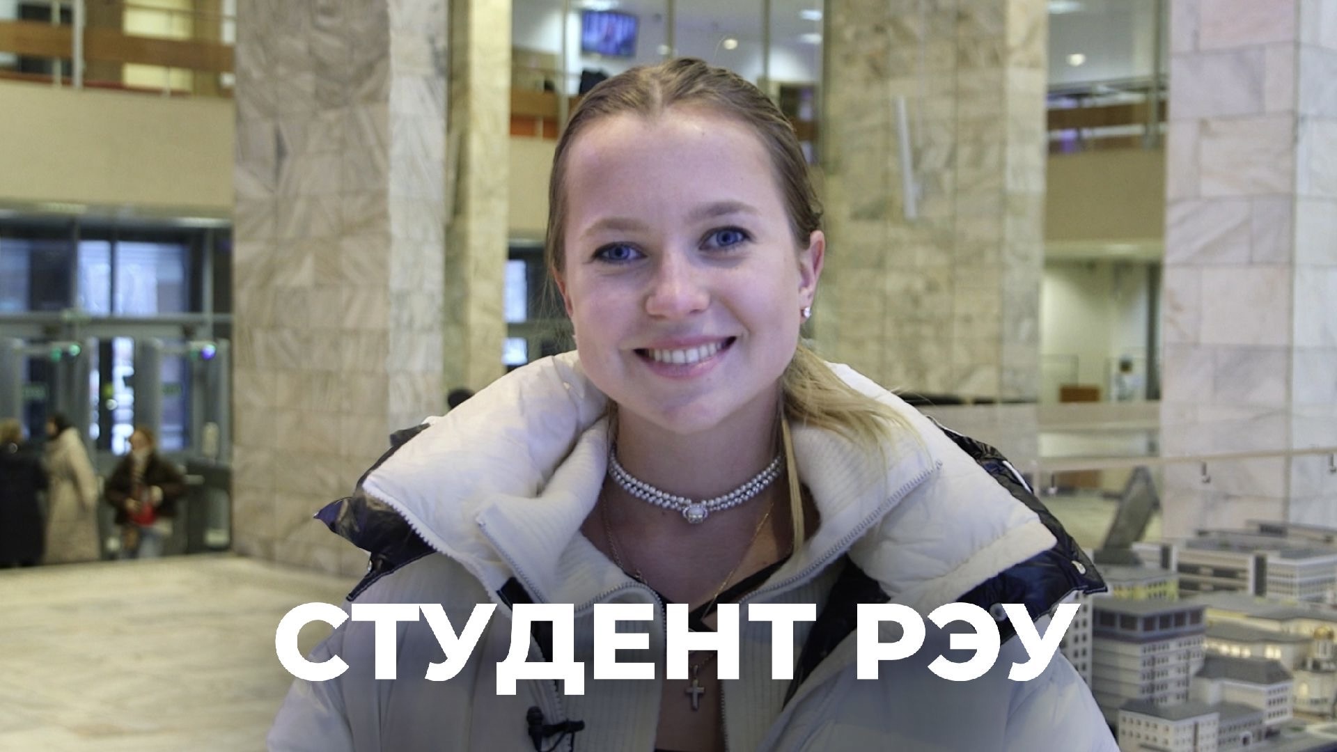 Студентка РЭУ им. Г. В. Плеханова - Мичурина Полина