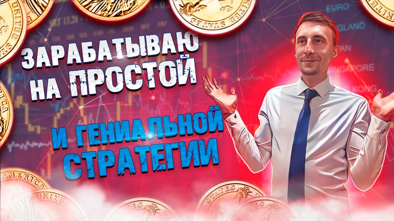 Гениальная стратегия на 3 минуты для Intrade Bar | Бинарные опционы.