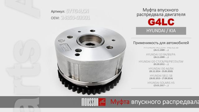 Муфта впускного распредвала двигателя G4LC для HYUNDAI и KIA. Артикул: SVTG4LCN. OEM: 24350-03001
