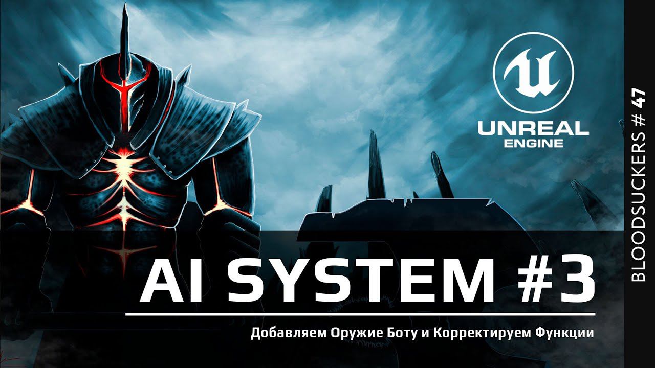 Bloodsuckers #38 | Добавляем оружие боту