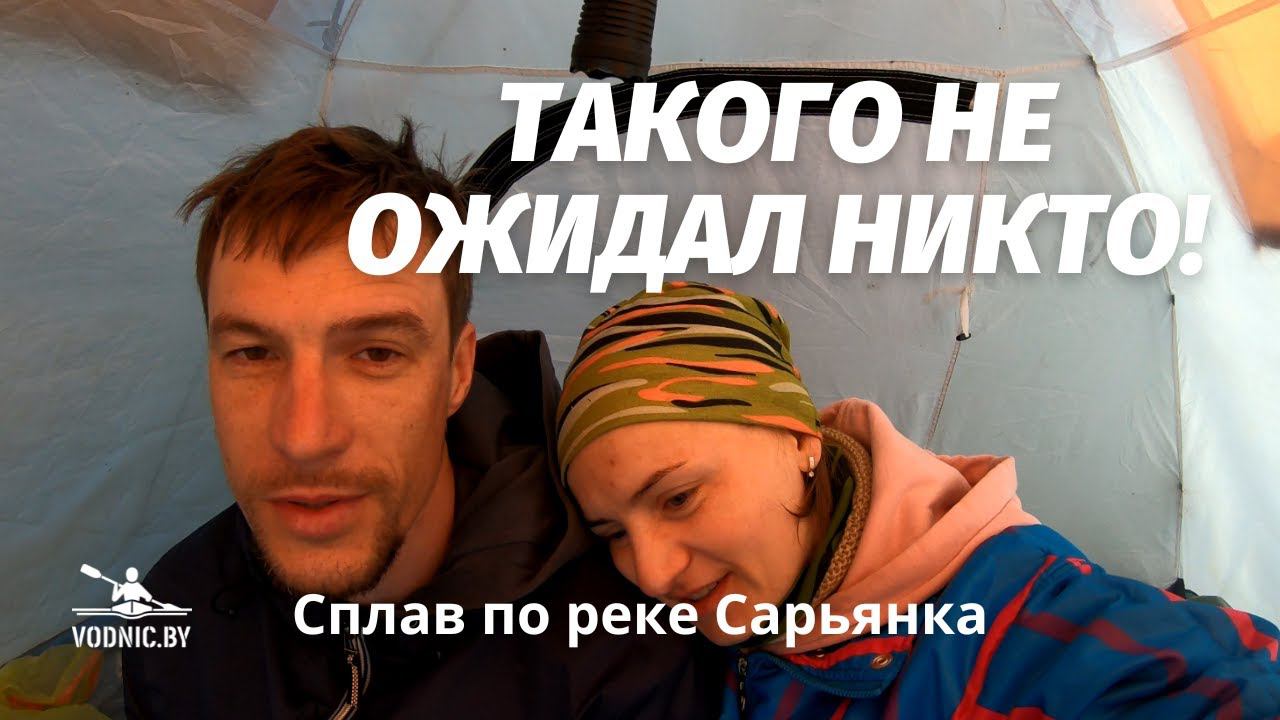 Было ВСЁ! Настоящие ПРИКЛЮЧЕНИЯ! Сплав на байдарках по реке Сарьянка 3 дня.Туризм. Беларусь.Водник