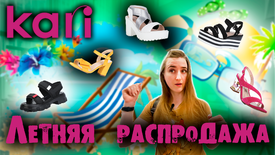 Большой обзор летней обуви в магазине KARI с примеркой ???| Магазин KARI в Хабаровске