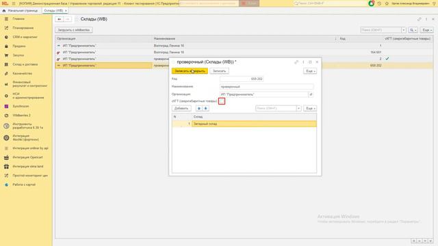 Ручное управление остатками FBS. Интеграция 1С с api wildberries.ru