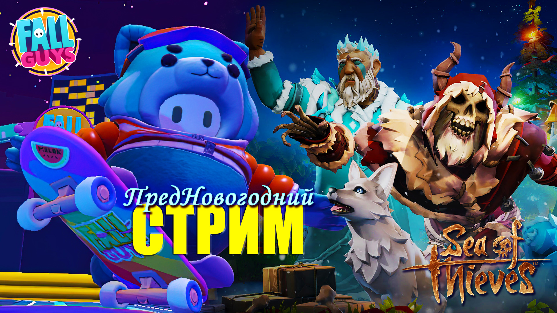 ? Предновогодний СТРИМ: Sea of Thieves (запись стрима)