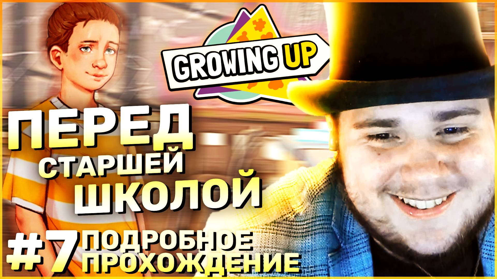 Growing Up на 100% №7: Перед Старшей школой (Подробное прохождение).