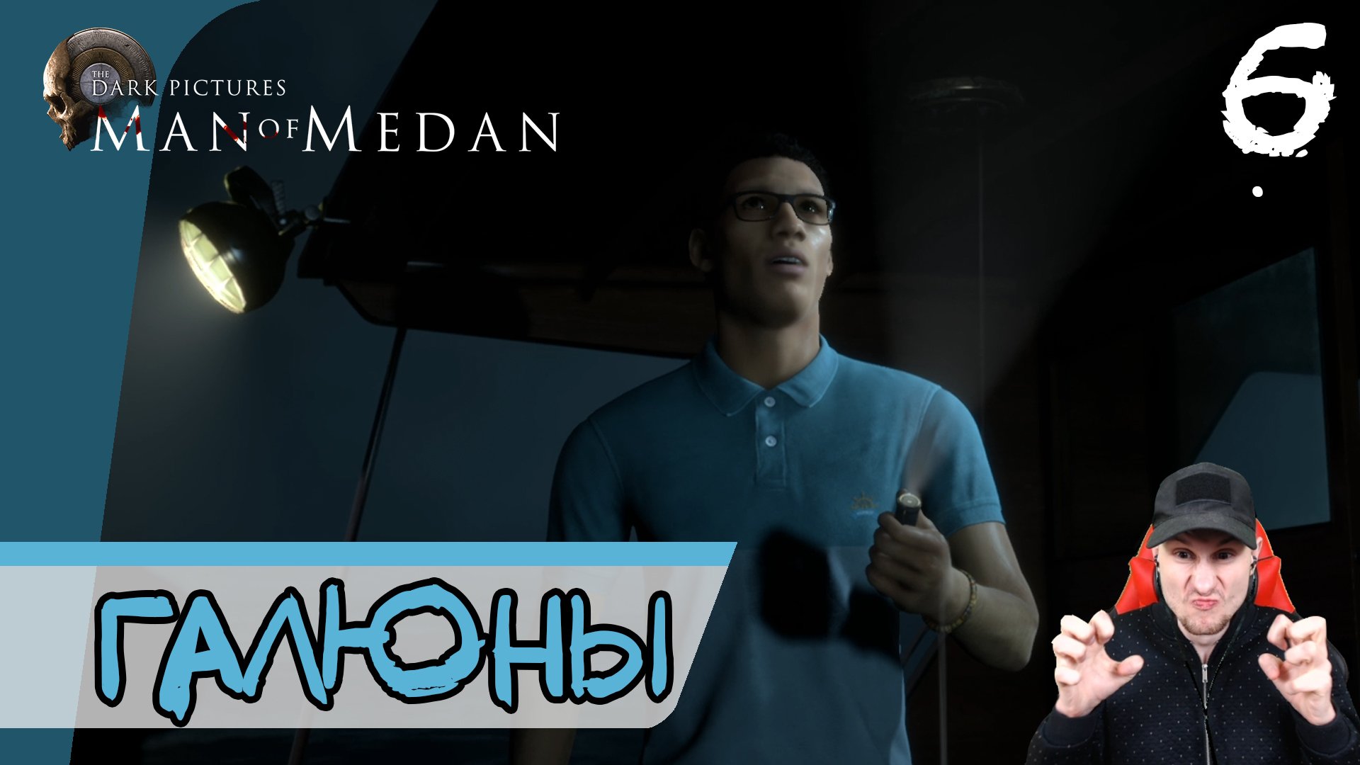 The Dark Pictures Anthology: Man of Medan ➤ Галлюцинации #6 ► Прохождение на русском