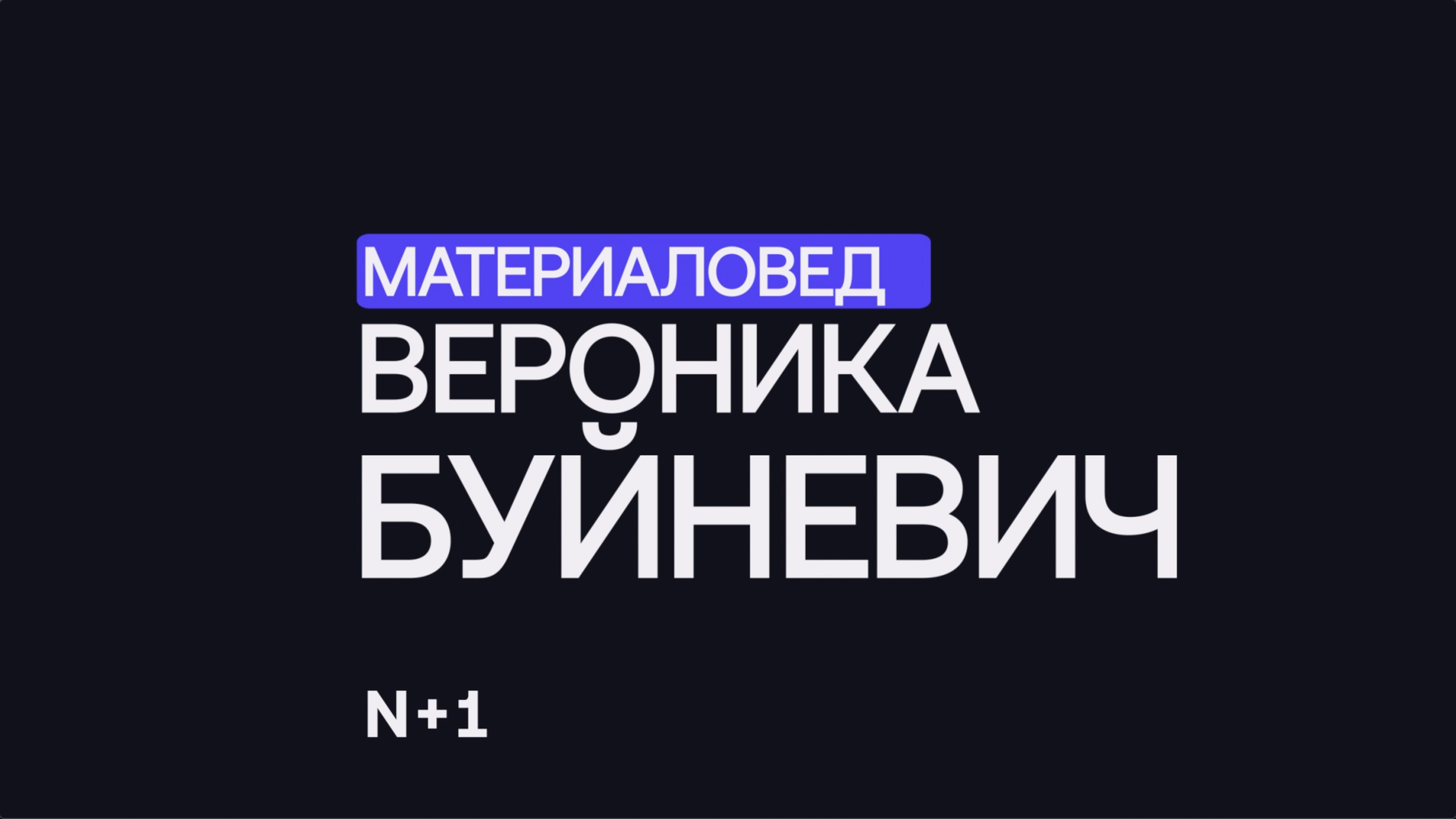 Материалы для космоса: как сделать жаростойкие крылья? — Вероника Буйневич / 30 ученых