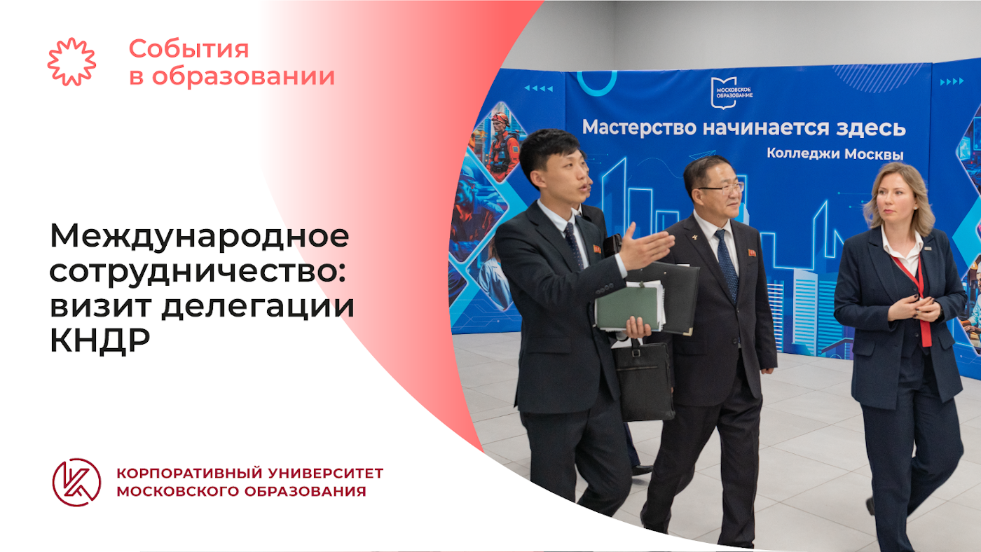 Международное сотрудничество: визит делегации КНДР