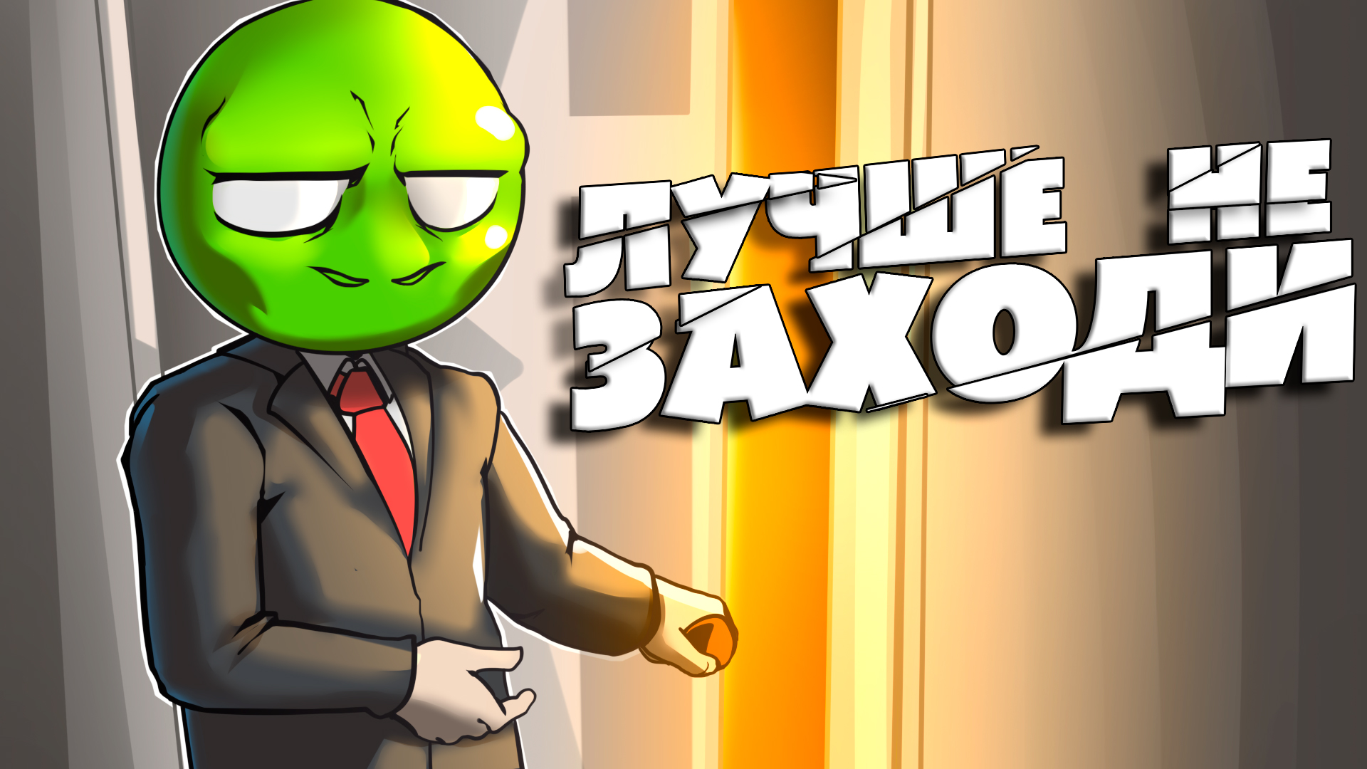 Лицо со шрамом - Mafia 2