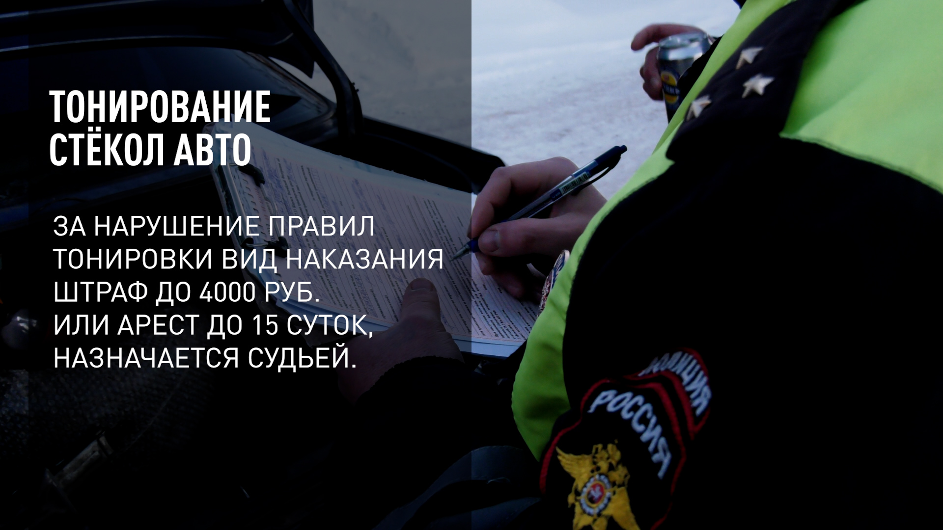 Тонирование стёкол авто