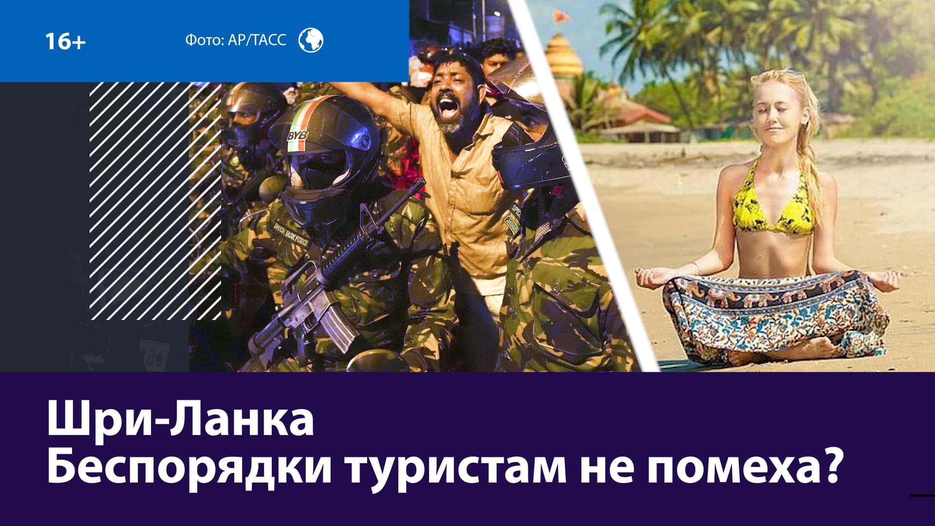 Где можно сейчас отдыхать в Шри-Ланке? — Москва FM