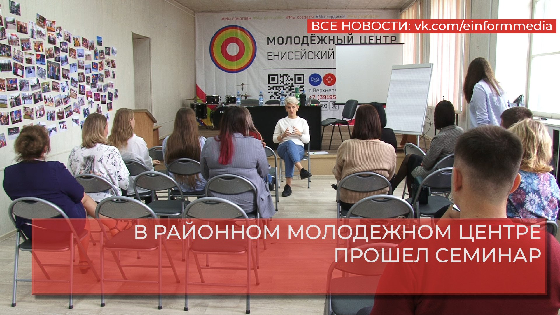 В РАЙОННОМ МОЛОДЕЖНОМ ЦЕНТРЕ ПРОШЕЛ СЕМИНАР.mp4