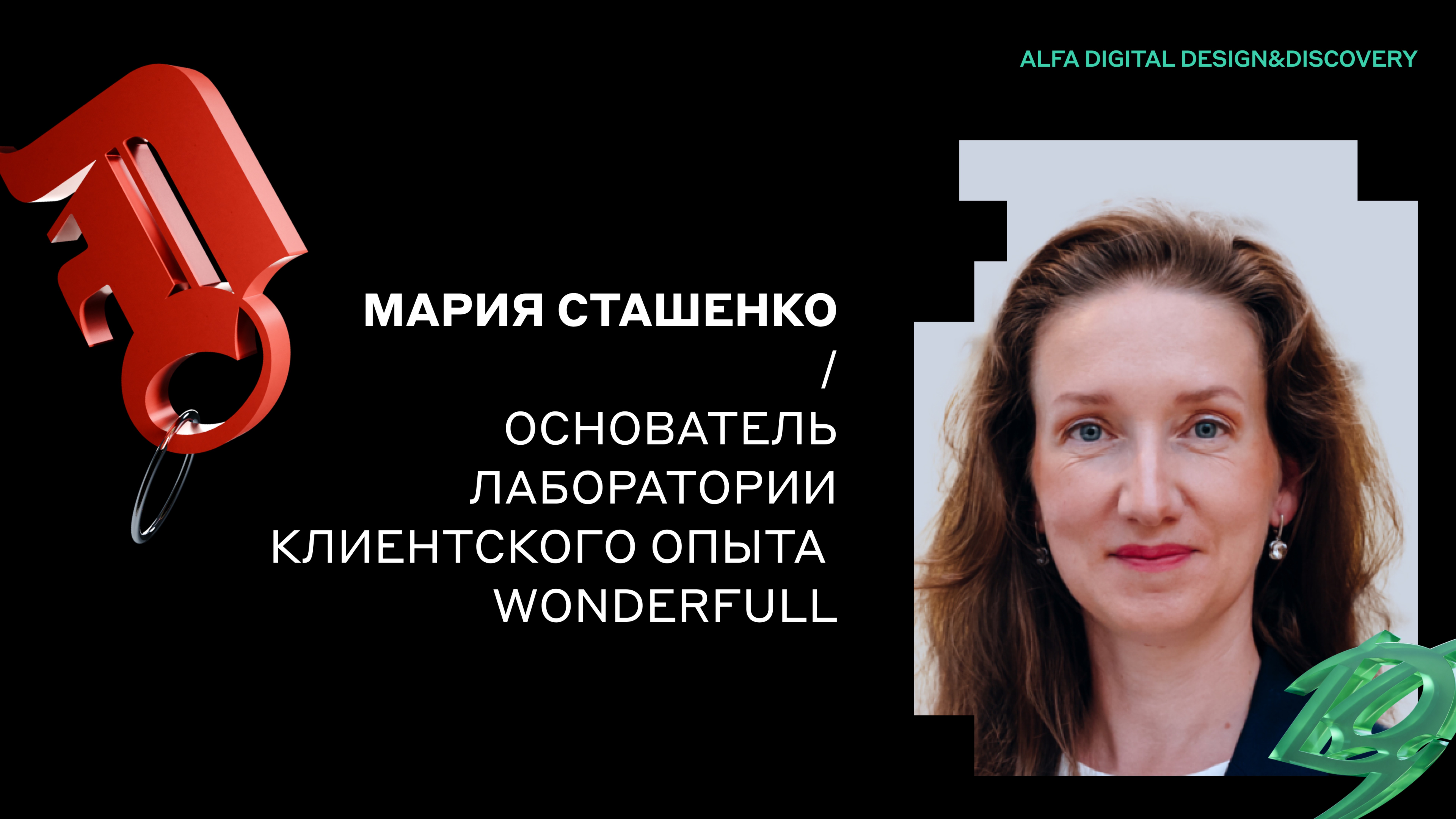 За рамками discovery. Предвидение будущего рабочих процессов | Wonderfull