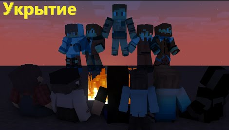 УКРЫТИЕ 17 _Воспоминания_