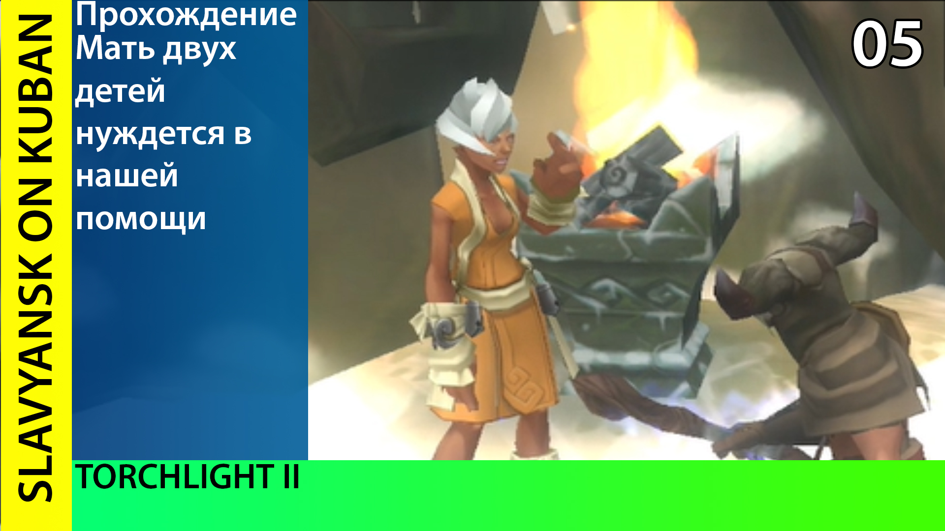 Прохождение Torchlight II [PC, Min Settings, 1080p] #05 Ледяные степи
