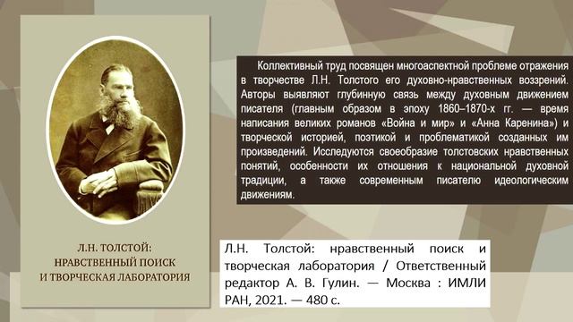 Виртуальная выставка "Страницы жизни Льва Толстого"