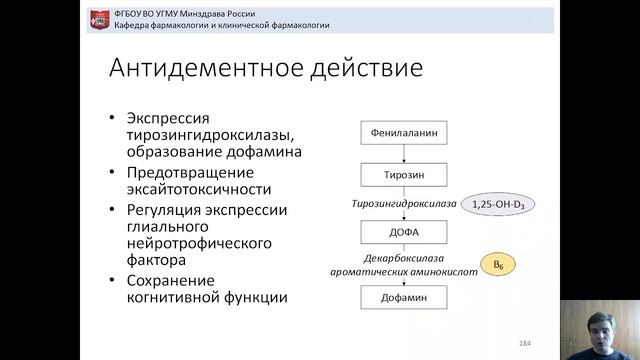 Лекция 8. Витамин D