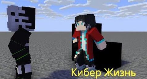 Кибер Жизнь #8 _Возрощение Кромера_