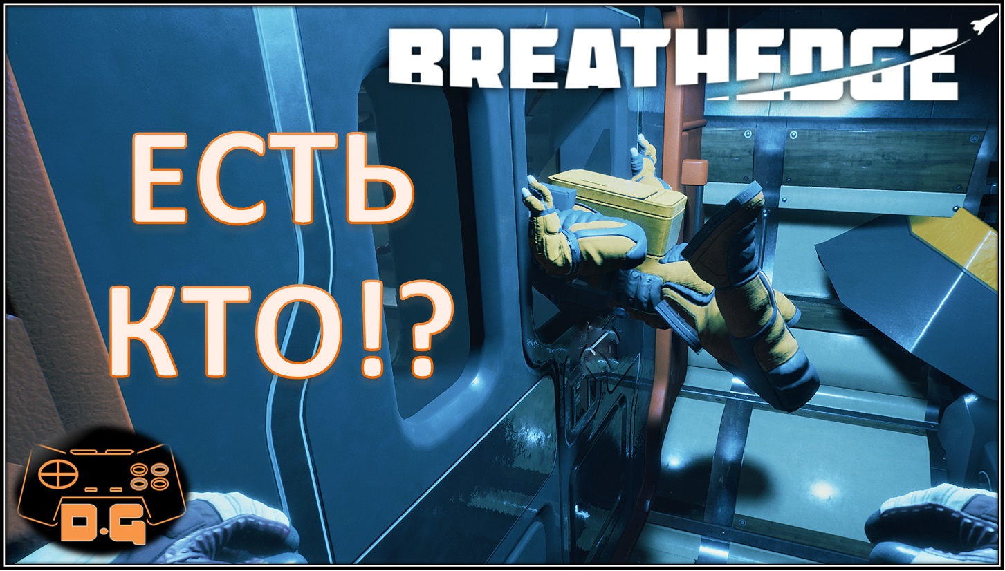 Breathedge / Челнок-таран (баран) / Корабль в пещере / Прохождение / №7