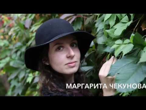 Маргарита Чекунова. О любви к автору из прошлого