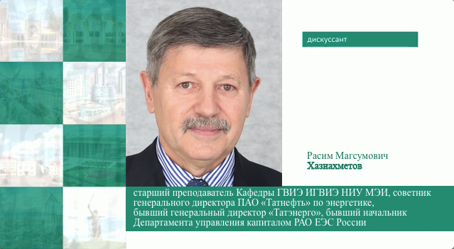 15.04.22 «Энергетика в эпоху перемен» Хазиахметов Р.М.
