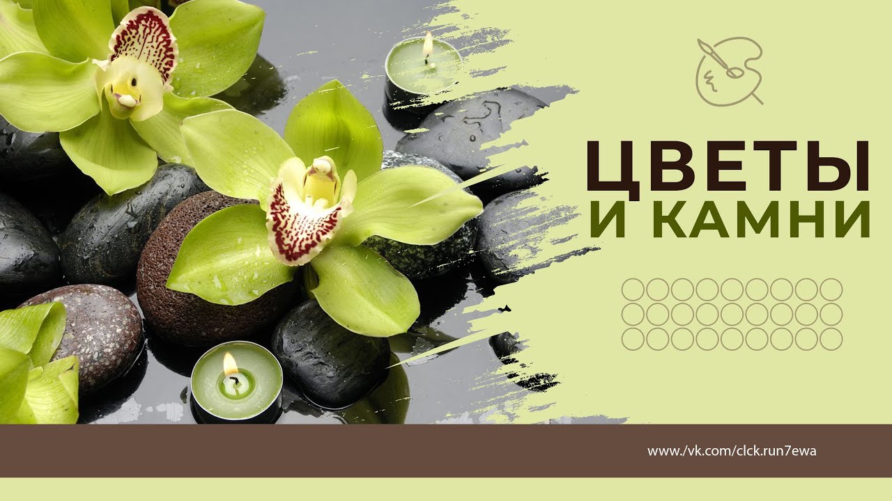 Цветы и Камни .mp4