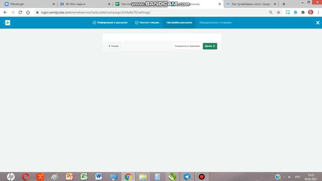 Как отпарвить рассылку за час или в момент