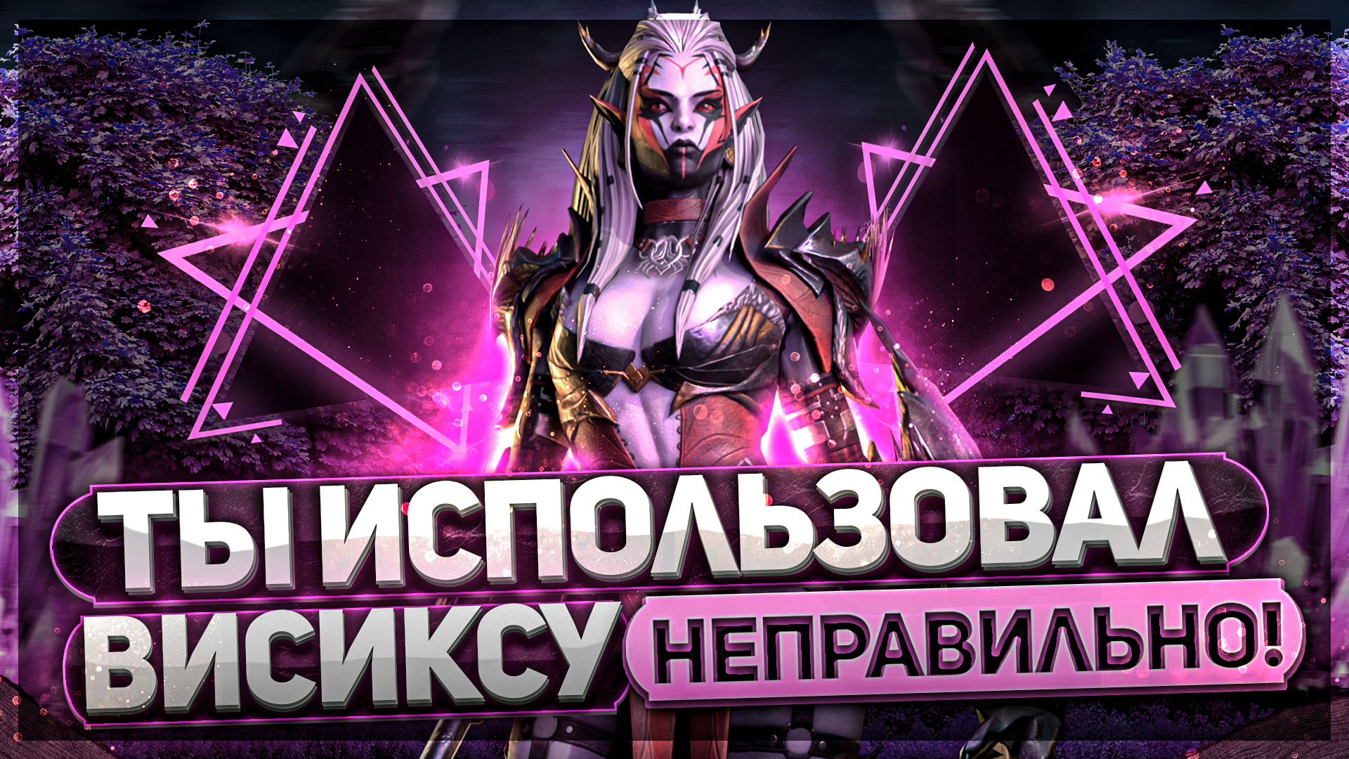 Как правильно использовать Висиксу! Топ герой Арена-Роковая Башня!