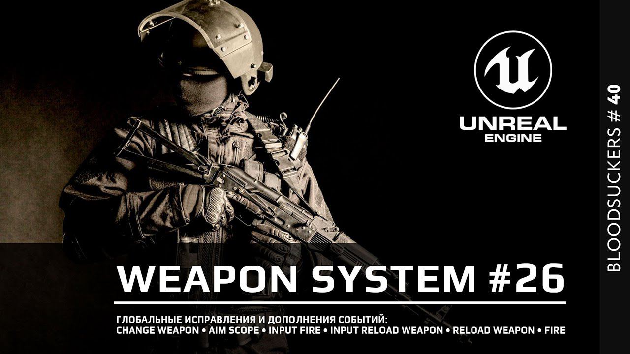 Bloodsuckers #31 | Рандомная отдача оружия + правки