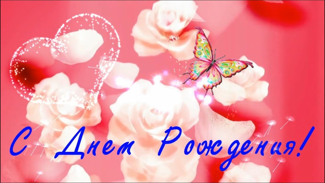 С Днем Рождения в августе!Пусть волшебным будет этот день рожденья!.mp4