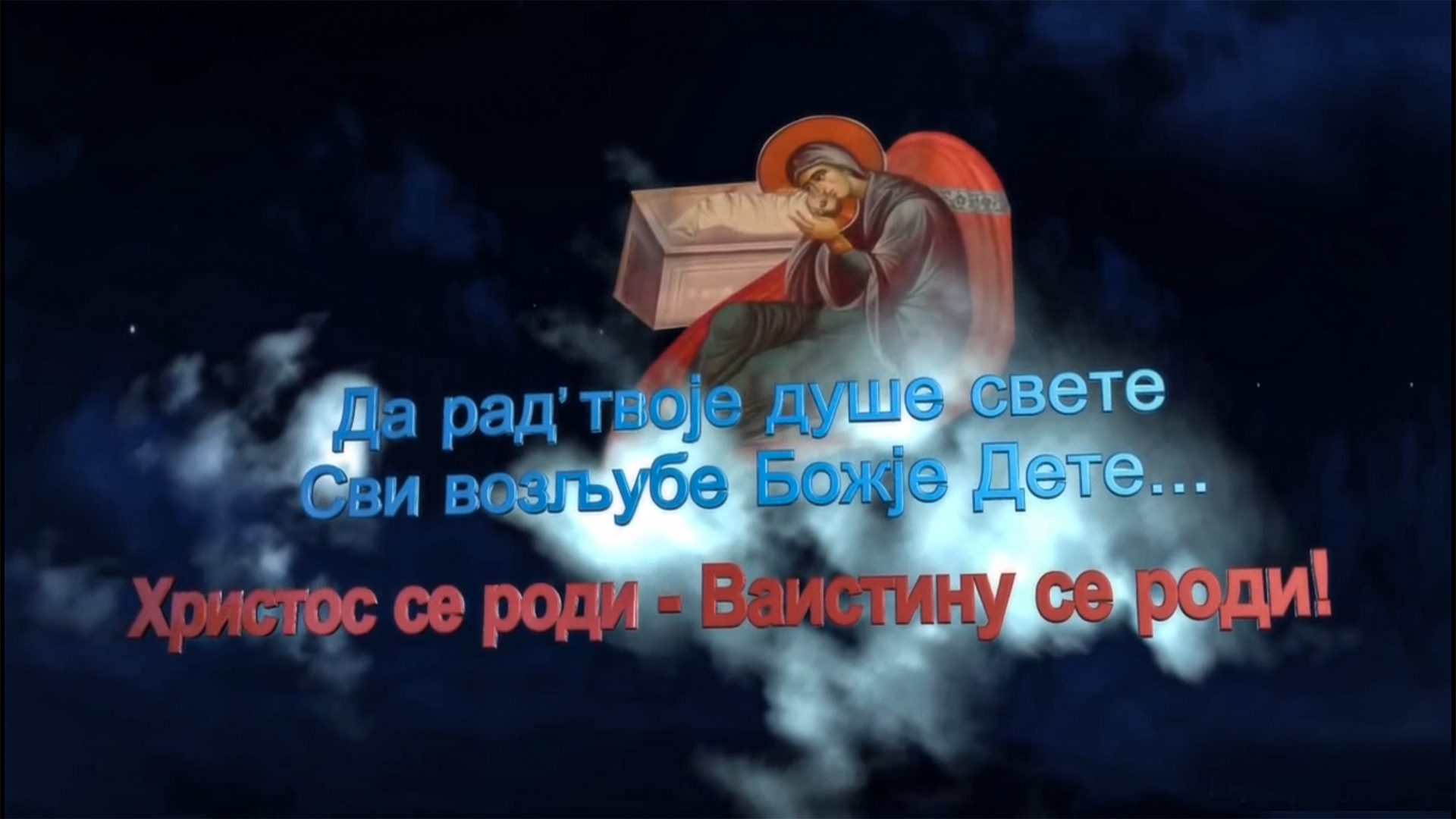 Божићна честитка - Božićna čestitka.mp4