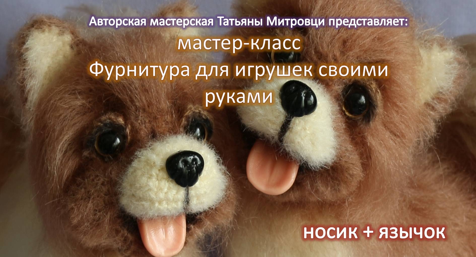 Носик, язычок для игрушек  из полимерной глины своими руками