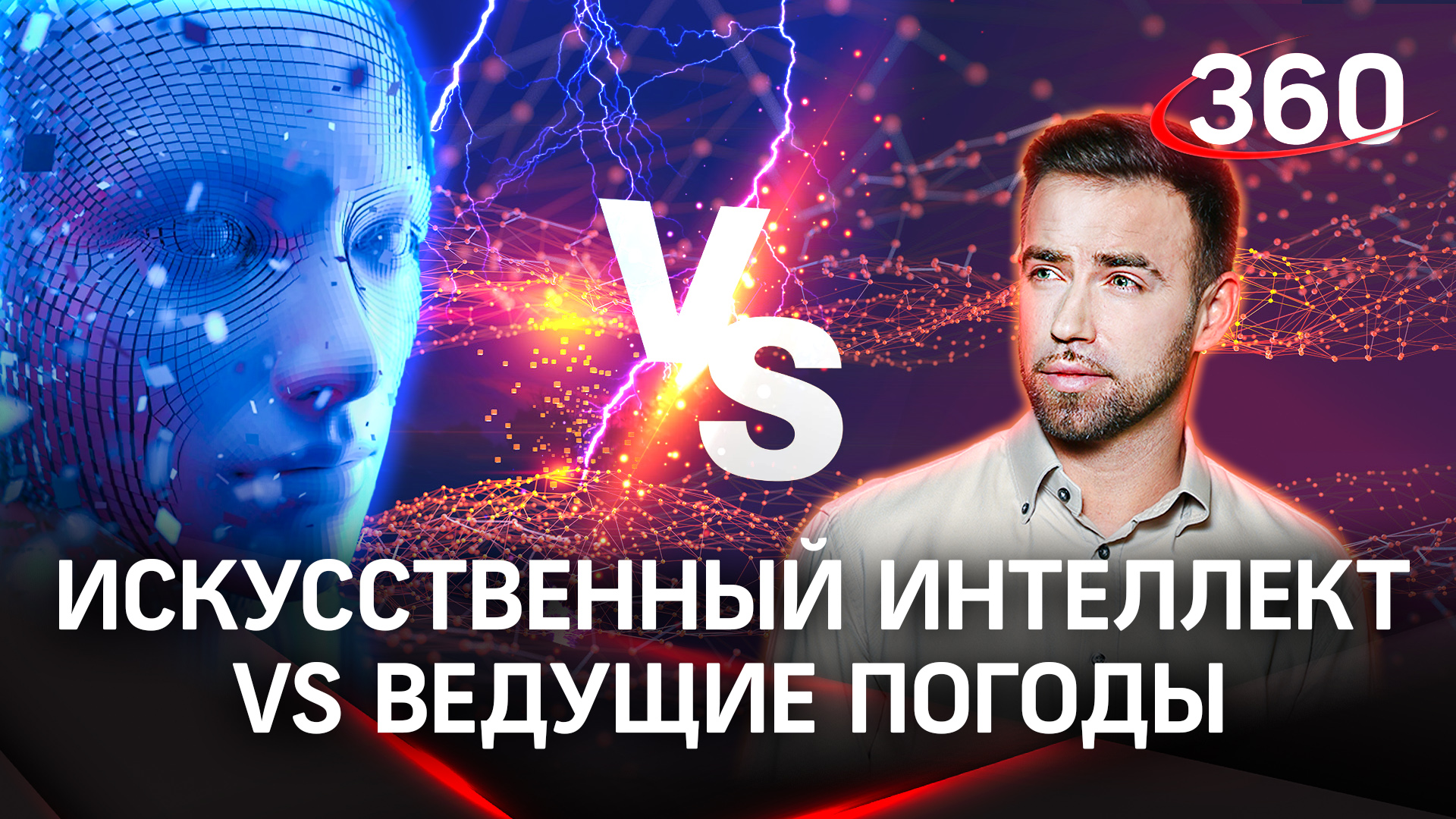 Нейросеть vs ведущие погоды: чей прогноз точнее | Итоги недели