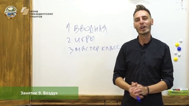 Занятие 9. Воздух.mp4