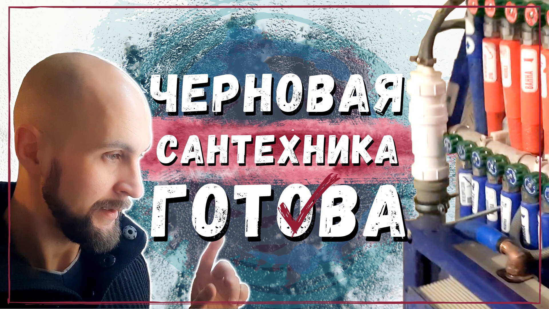 Разводка водопровода в квартире | Подключение самопромывных фильтров