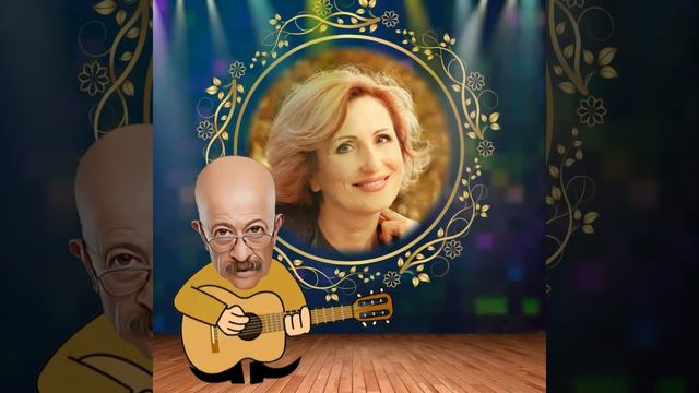 Мульт открытка  "от Розенбаума" поздравление с днем рождения для женщины