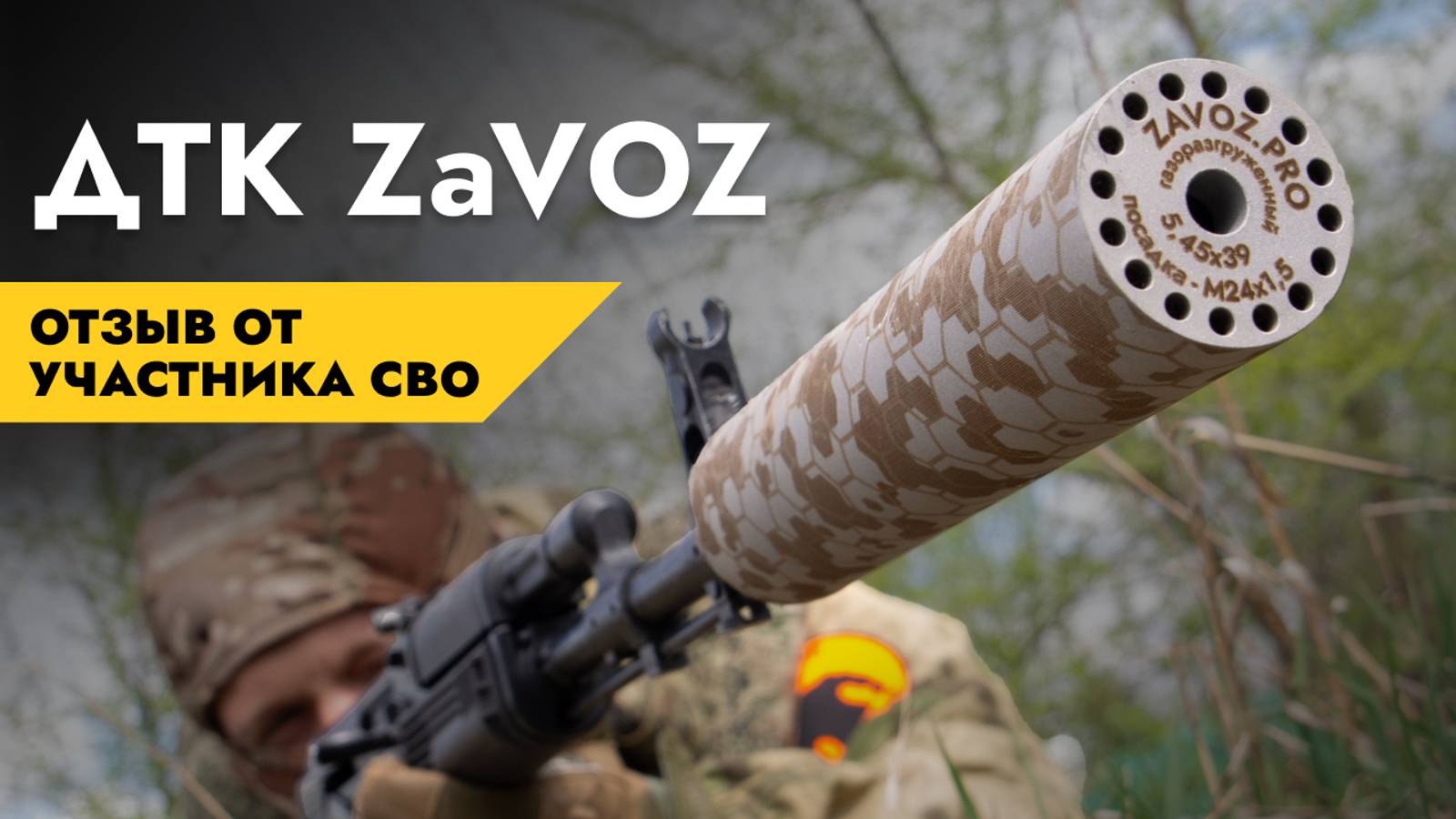 Отзыв о ДТК закрытого типа от ZaVOZ