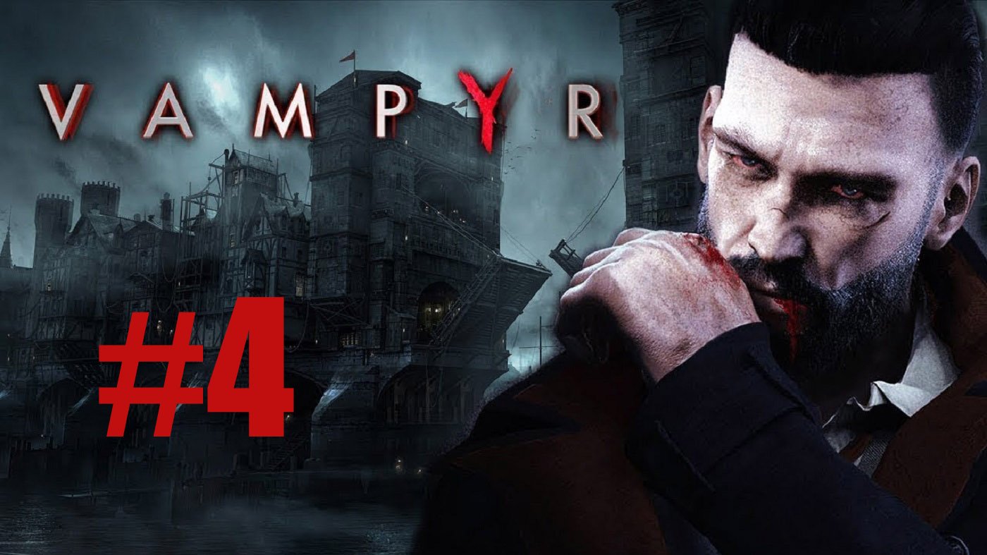 Vampyr часть 4