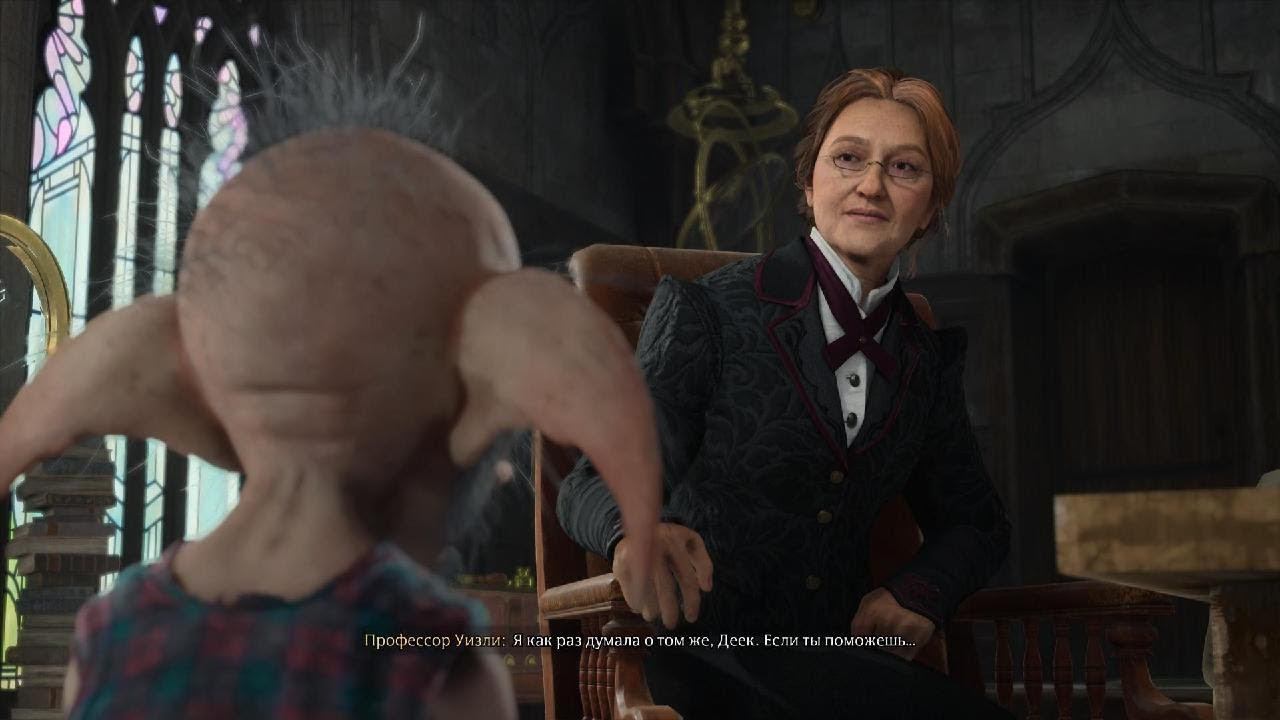 Хогвартс. Наследие #4