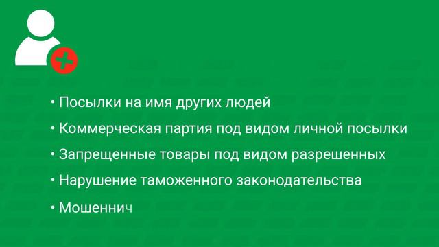 Правила сервиса CDEK Forward