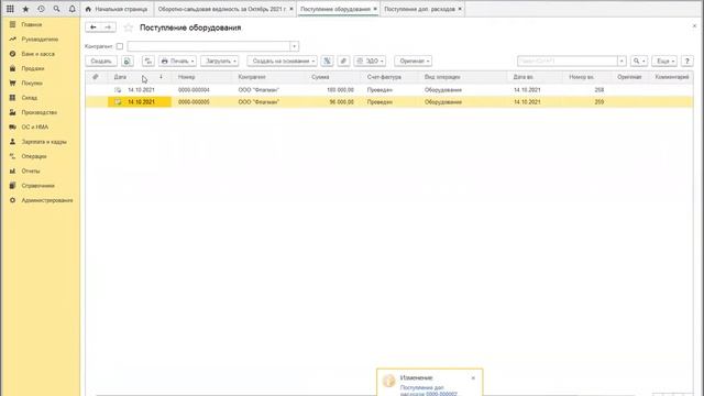Учет ОС в 1С.mp4