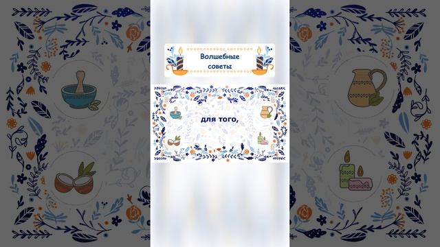 Волшебный совет для беременных